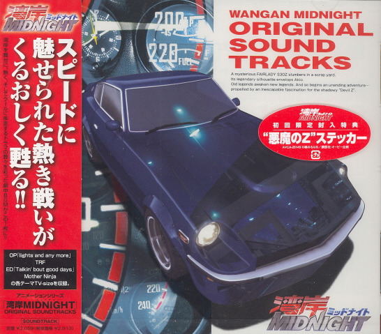 Video Game Soundtrack - Wangan Midnight Original Soundtrack