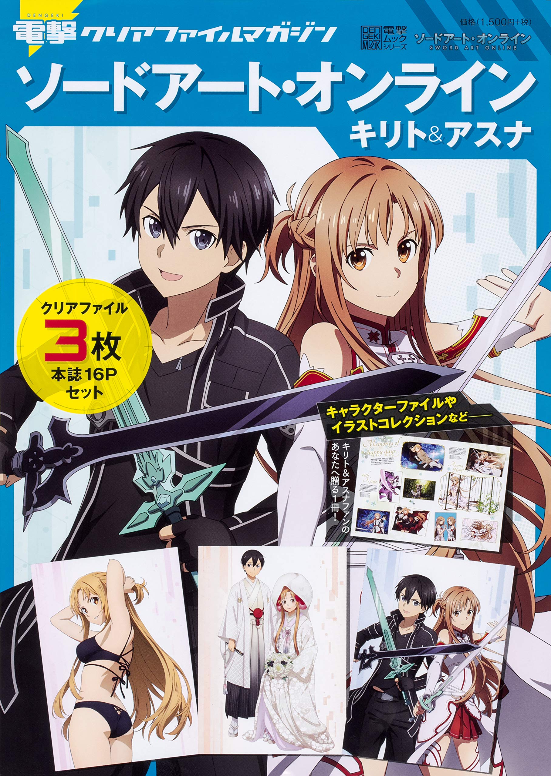 Dengeki Clear File Magazine Sword Art Online Kirito And Asuna