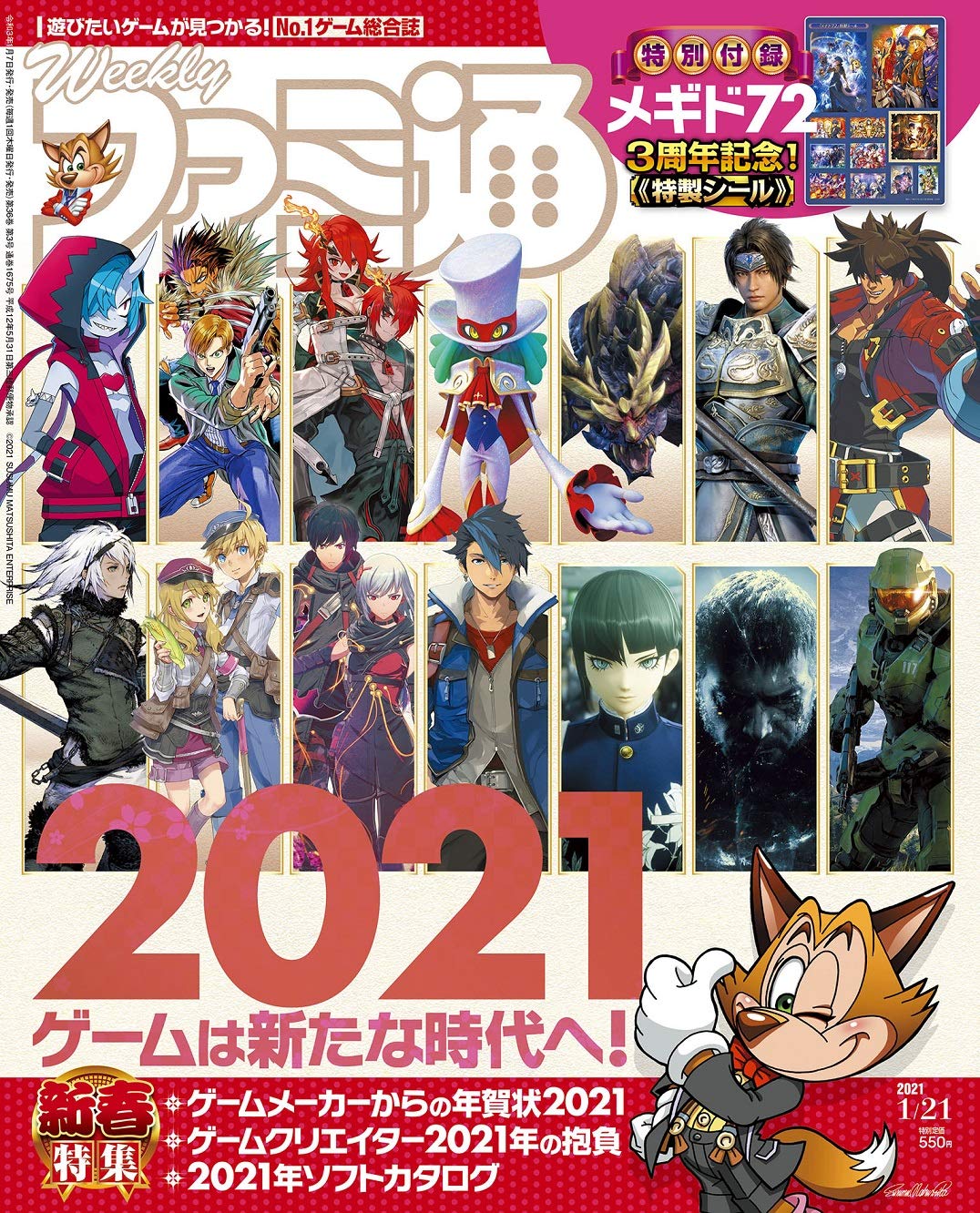 Weekly Famitsu January 21, 2021 (1681)