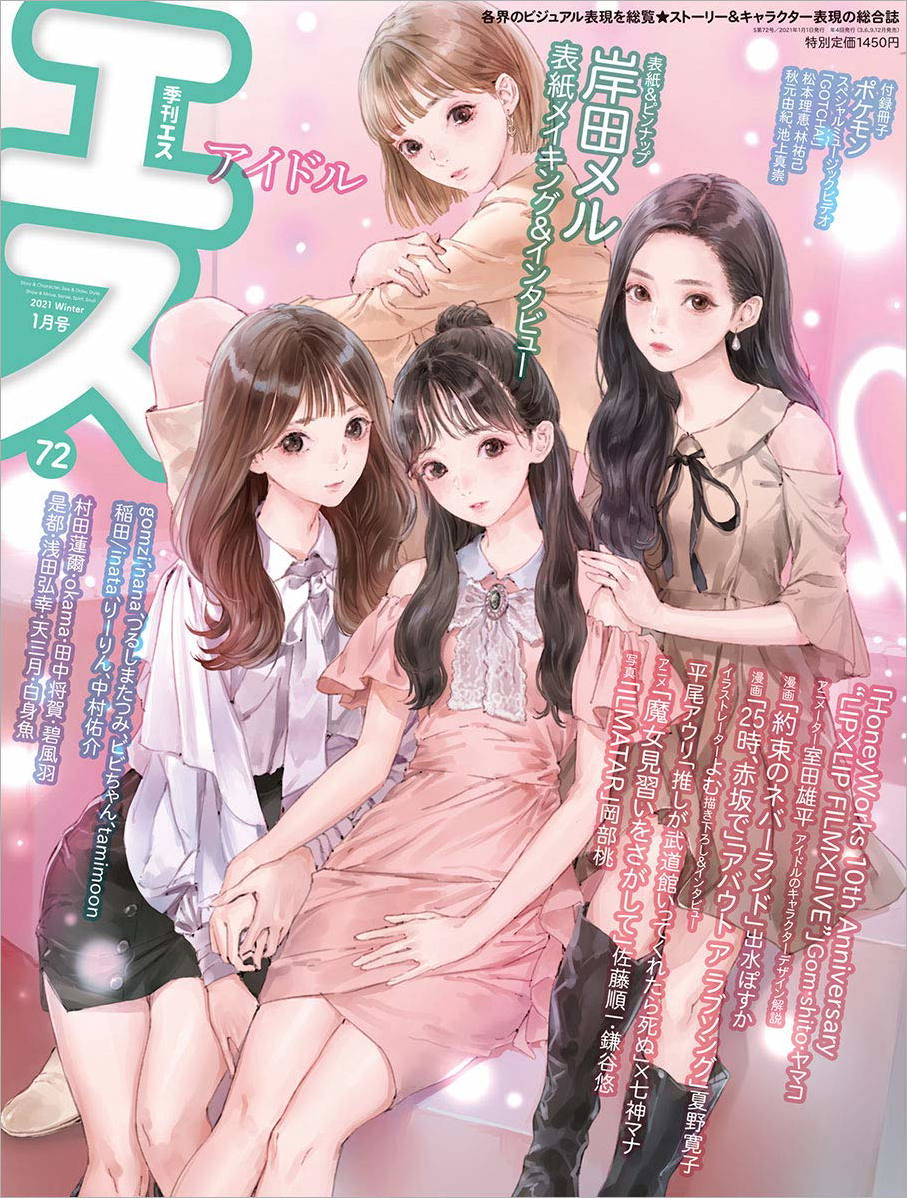 Kikan S January 2021 Issue