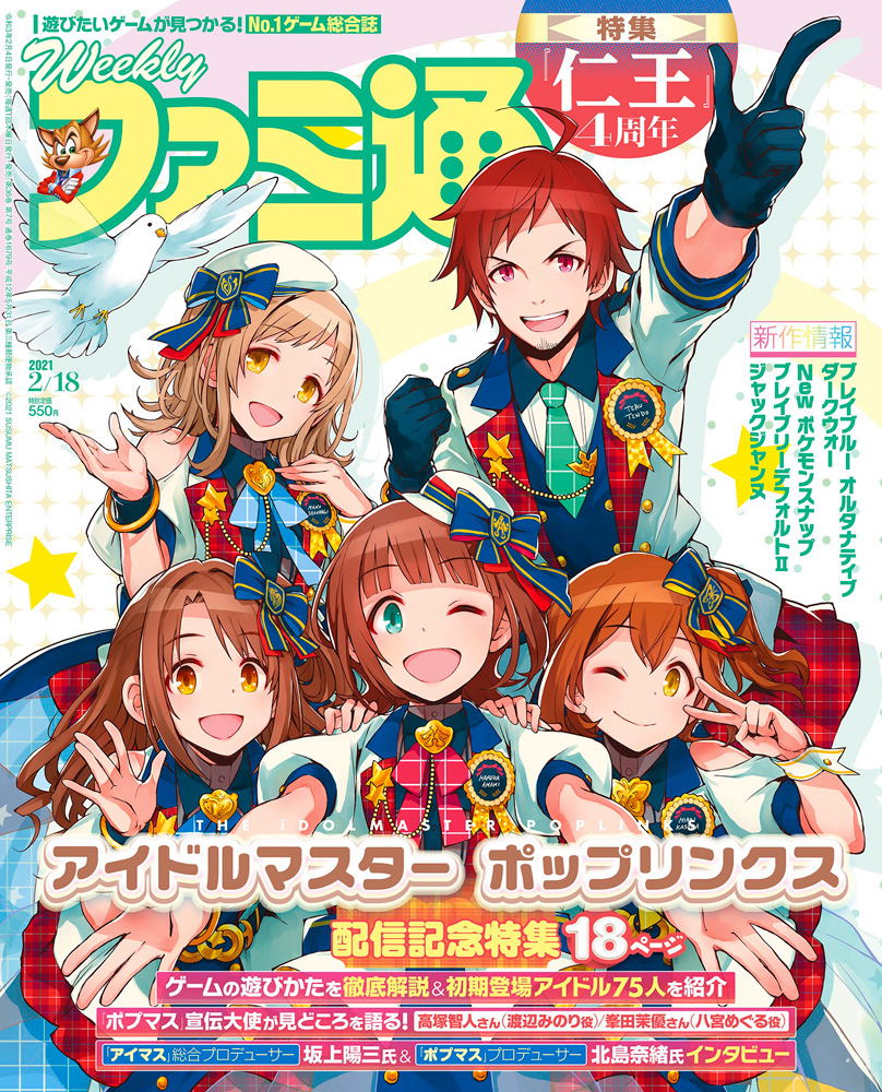Weekly Famitsu February 18, 2021 (1685)