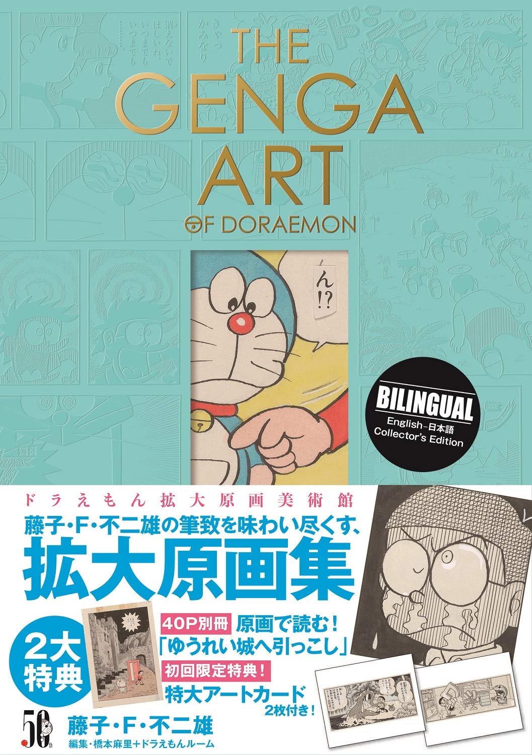 The Genga Art Of Doraemon - Doraemon Enlarged Original Painting Museum