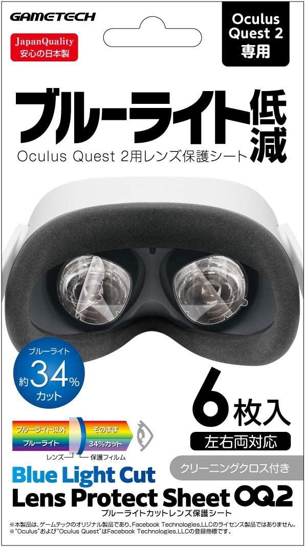 Lens Protection Sheet for Oculus Quest 2 (Blue Light Cut)