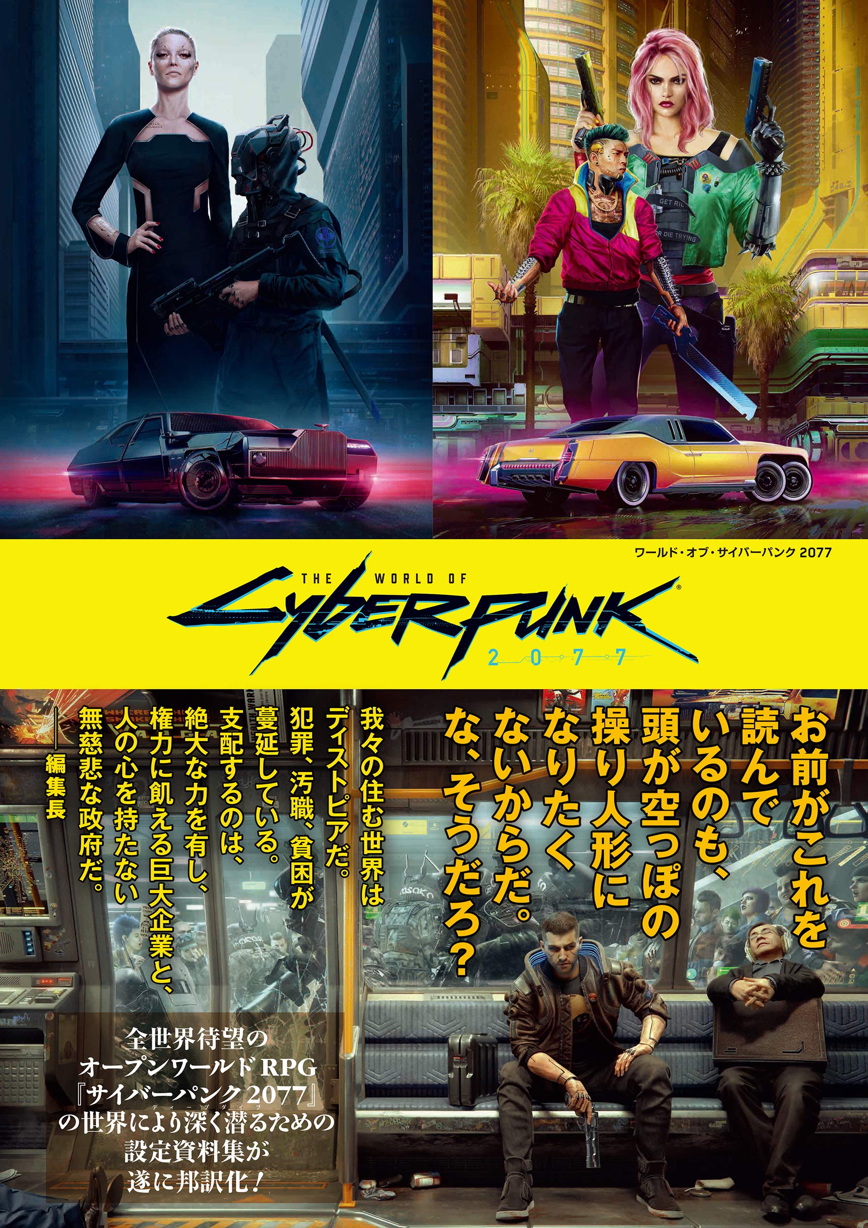 World Of Cyberpunk 2077