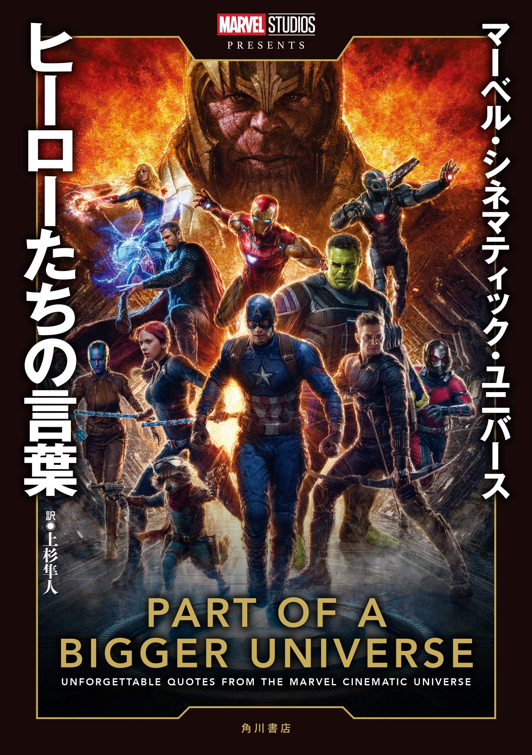 Marvel Cinematic Universe Heroes' Words