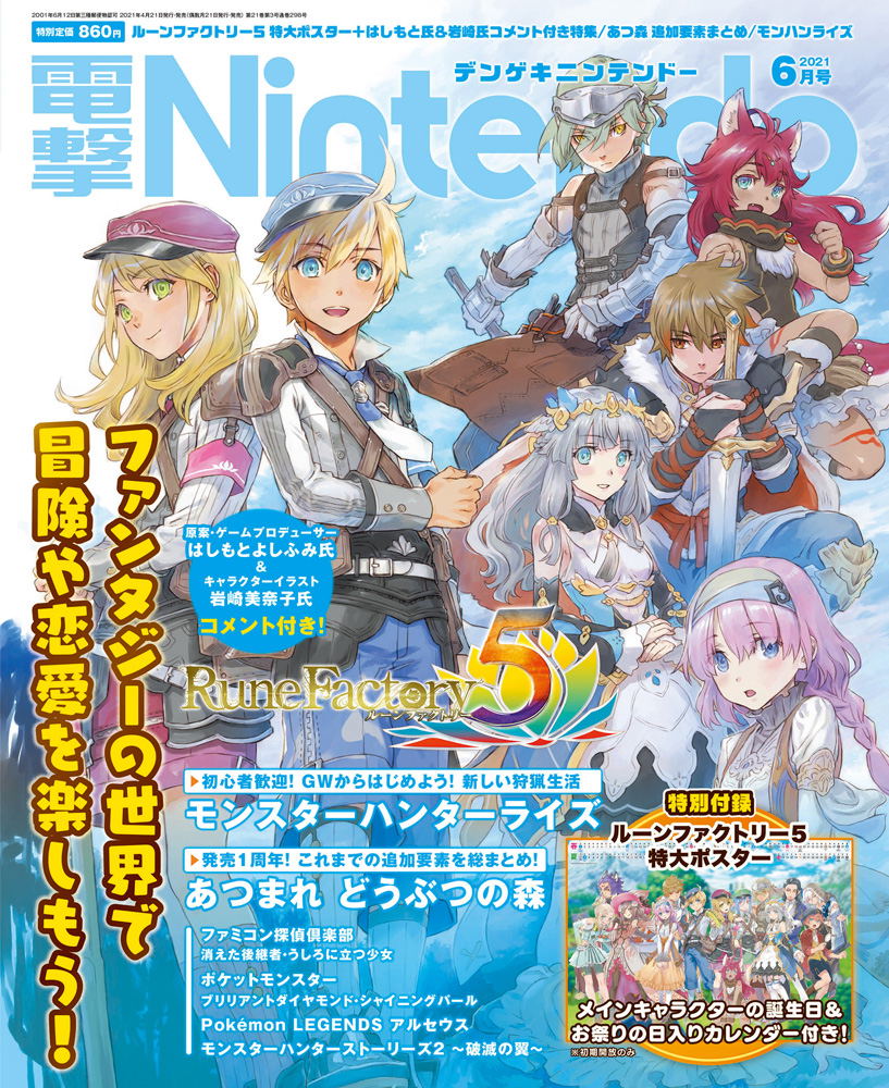 Dengeki Nintendo June 2021 Issue