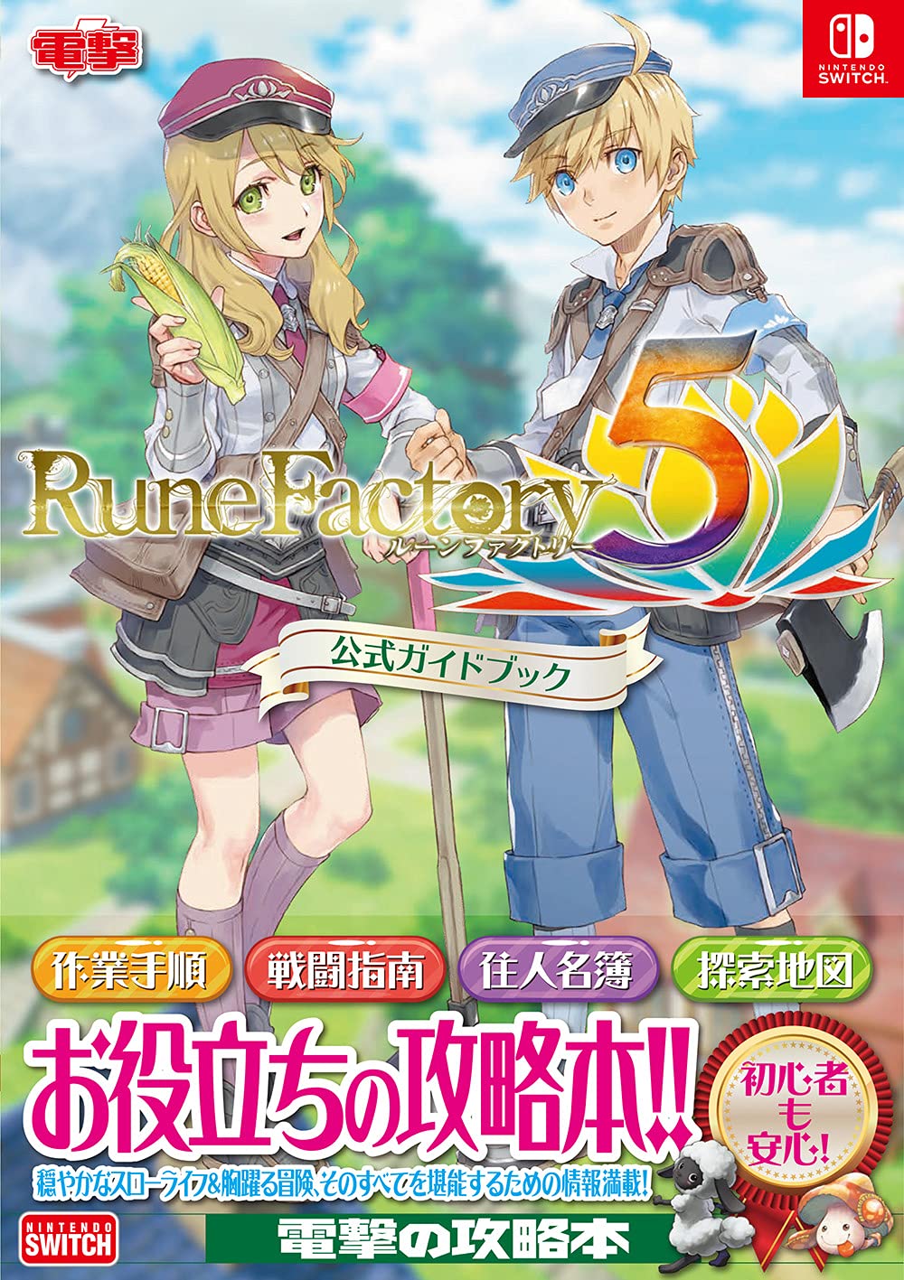 Rune Factory 5 Official Guidebook