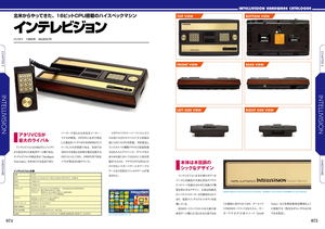Bandai Game Console Perfect Catalog