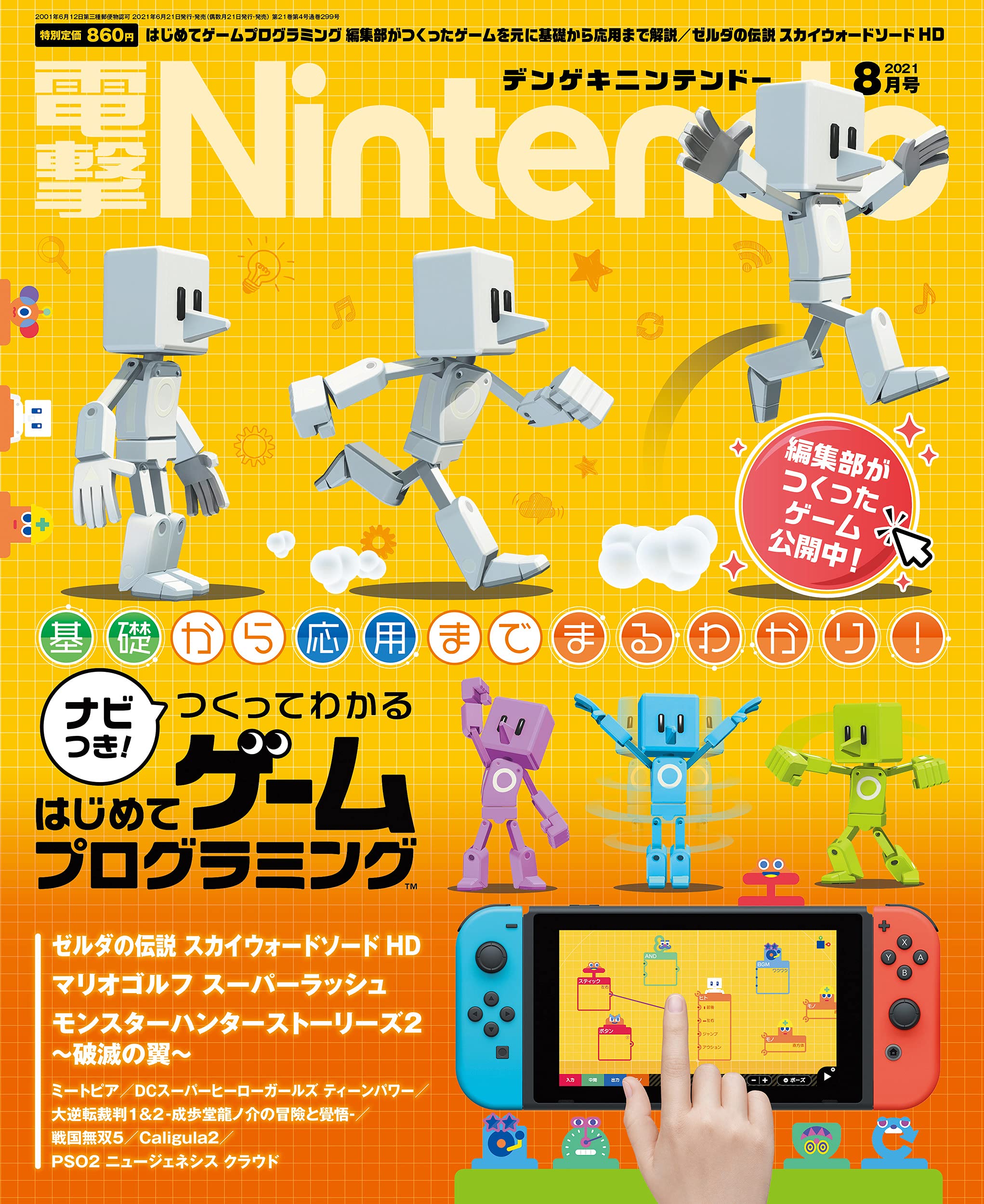 Dengeki Nintendo August 2021 Issue