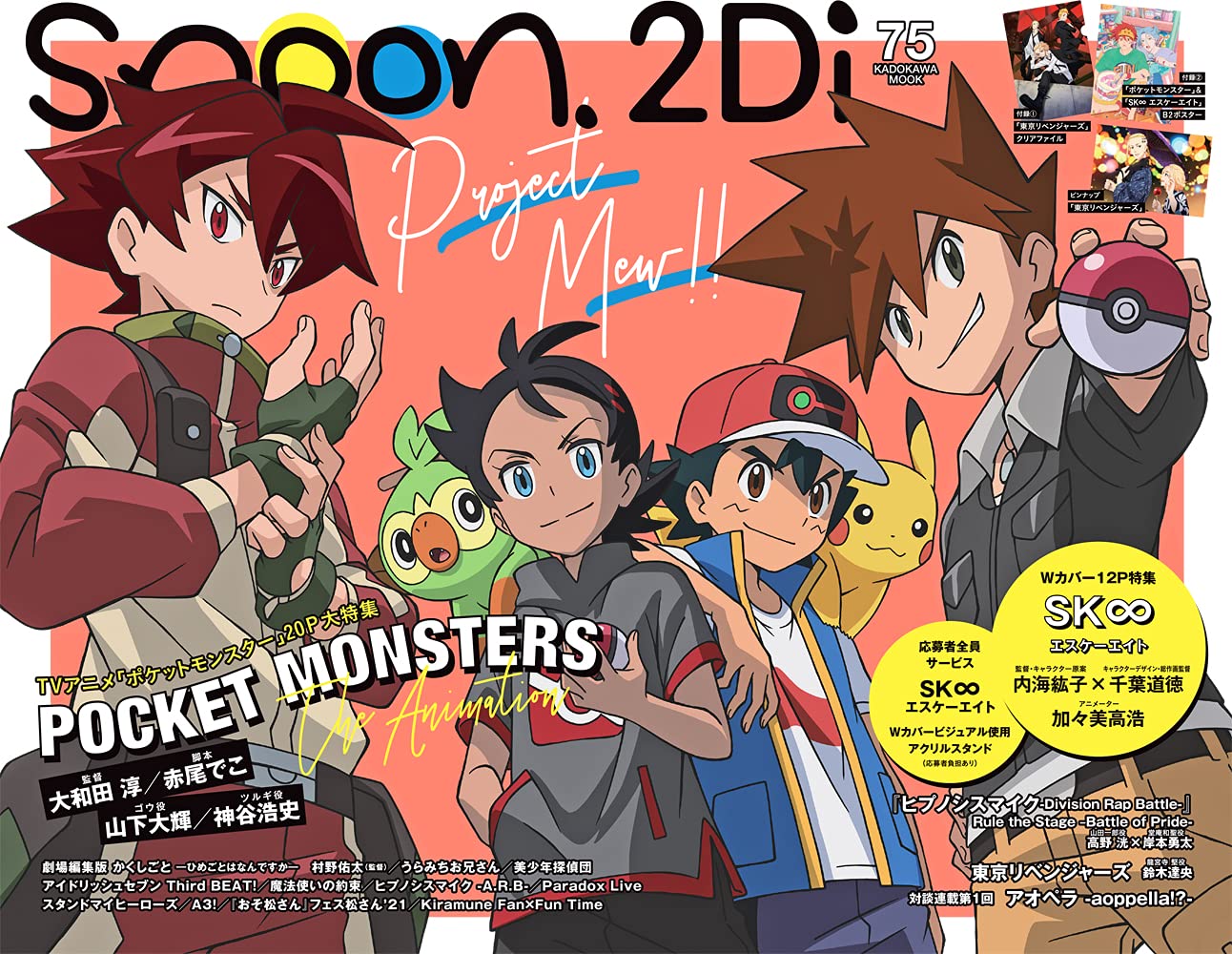Spoon.2Di Vol.75