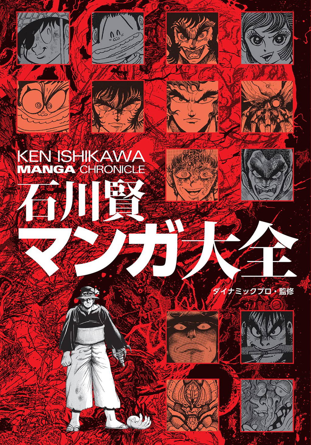 Ken Ishikawa Manga Encyclopedia
