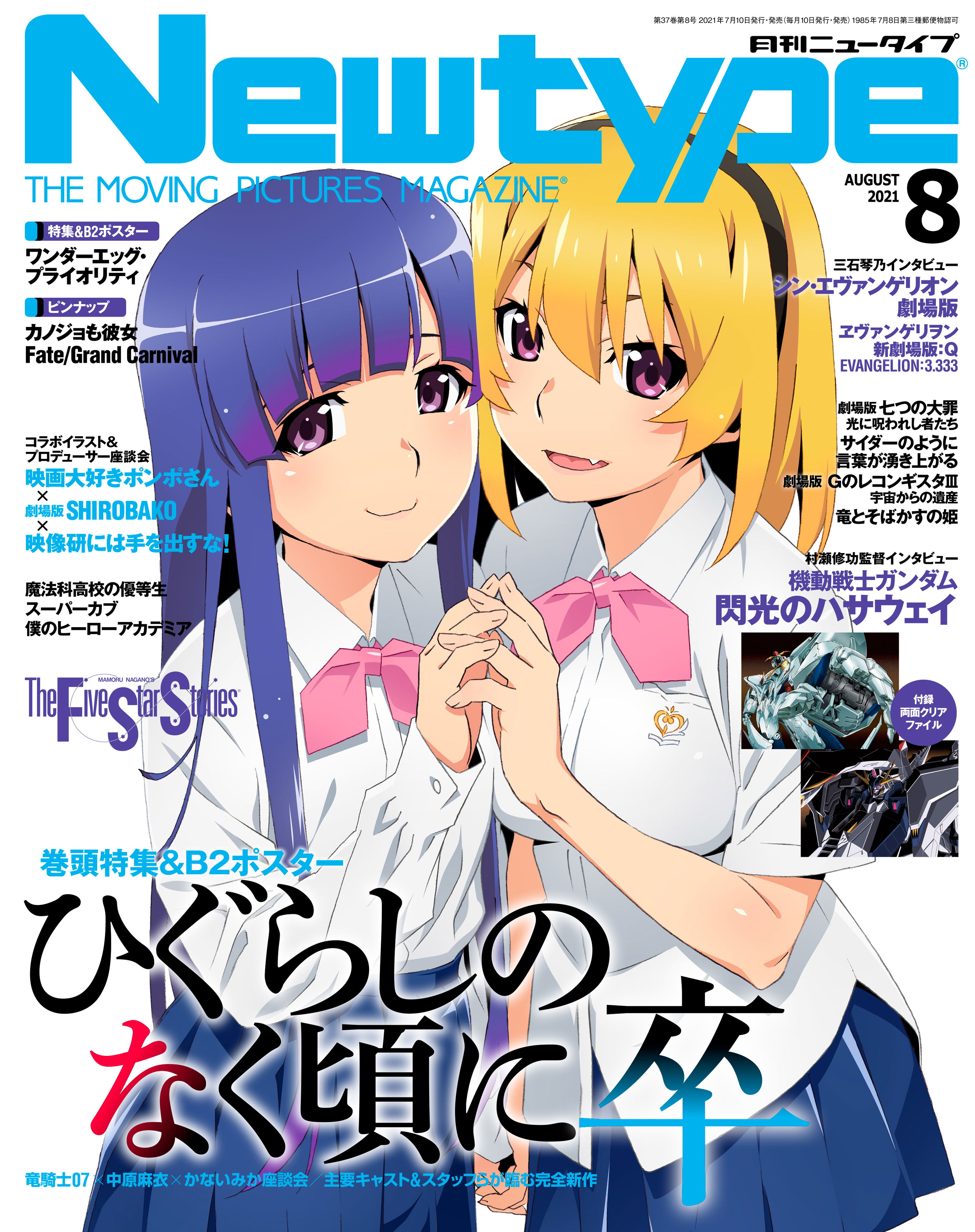 Newtype August 2021 Issue