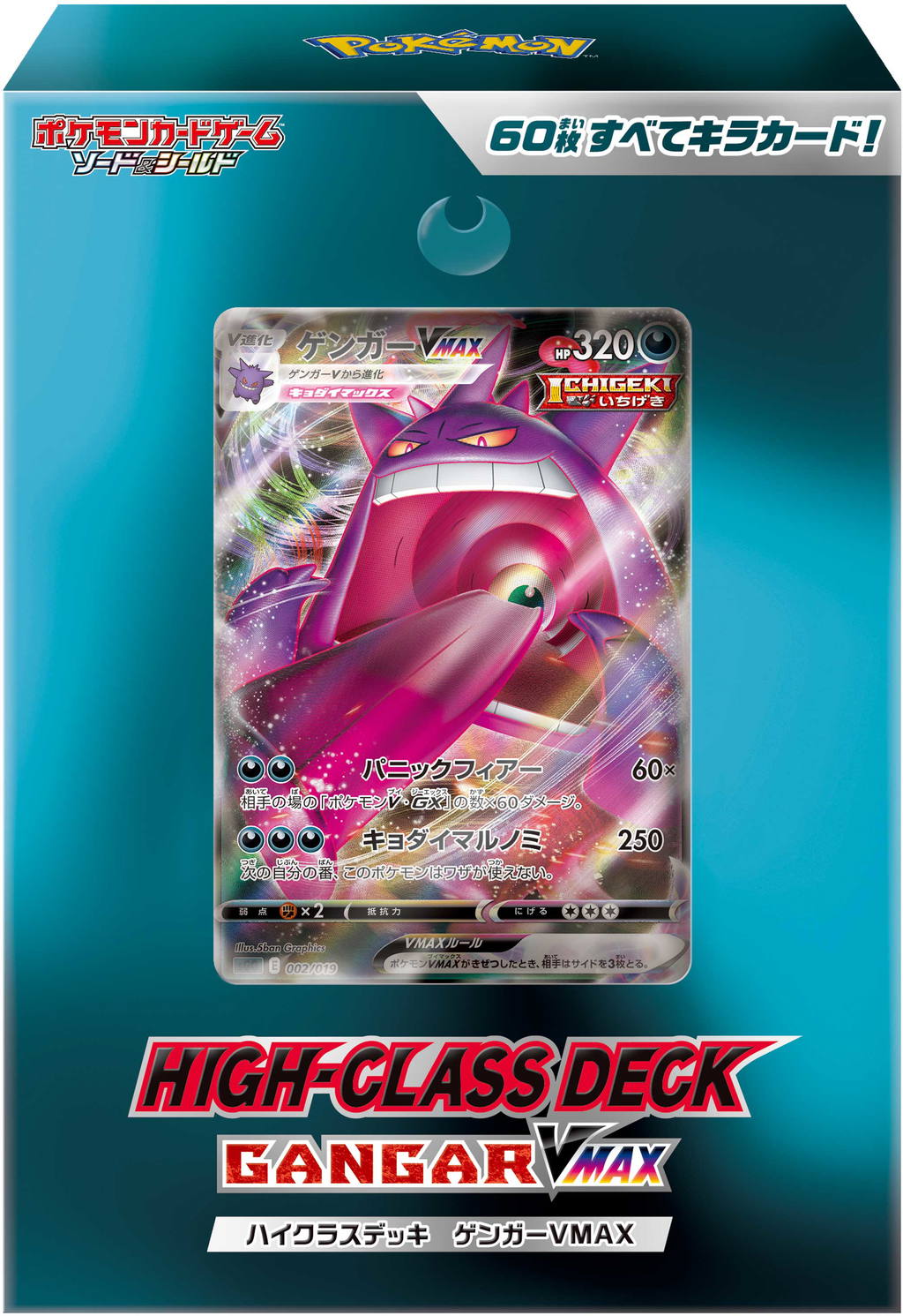 Pokemon Card Game Sword And Shield: High-Class Deck Gangar VMAX