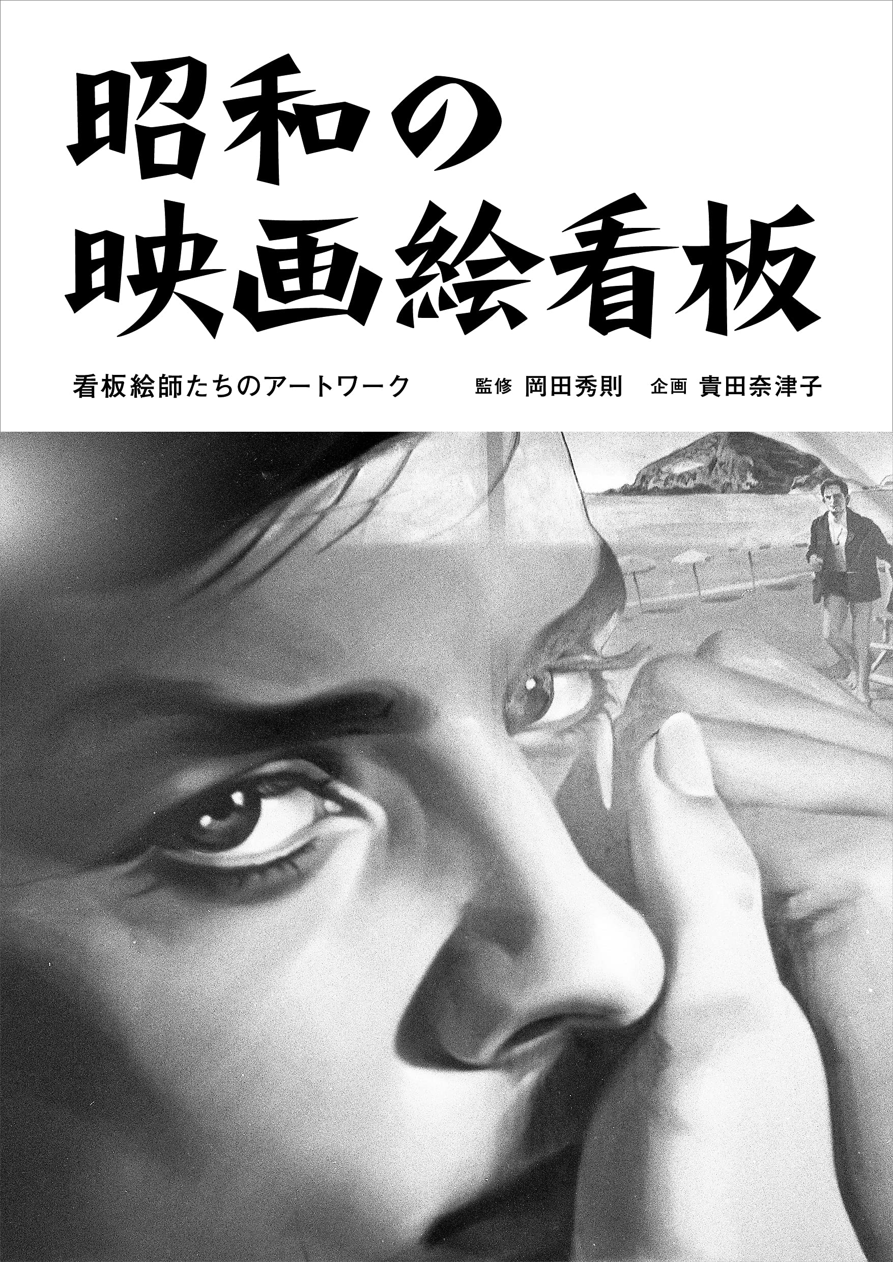 The Artworks Of Showa Era Movie Theater Marquees