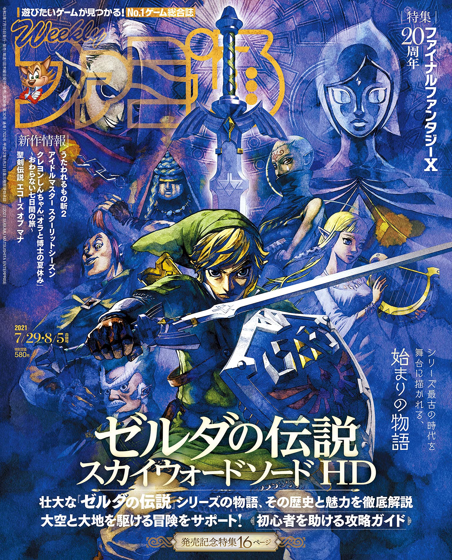 Weekly Famitsu July 29 - August 5, 2021 (1709-1710)