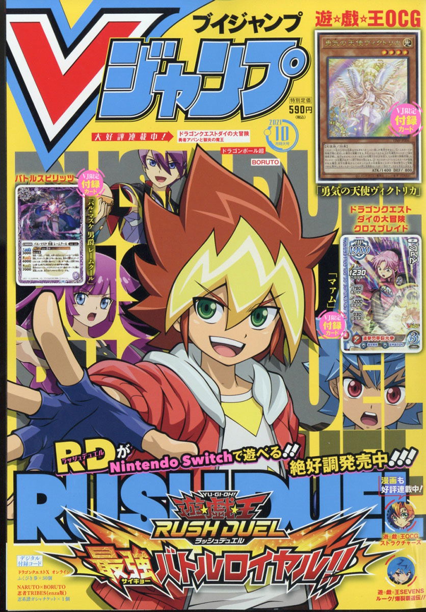 V-Jump [October 2021]