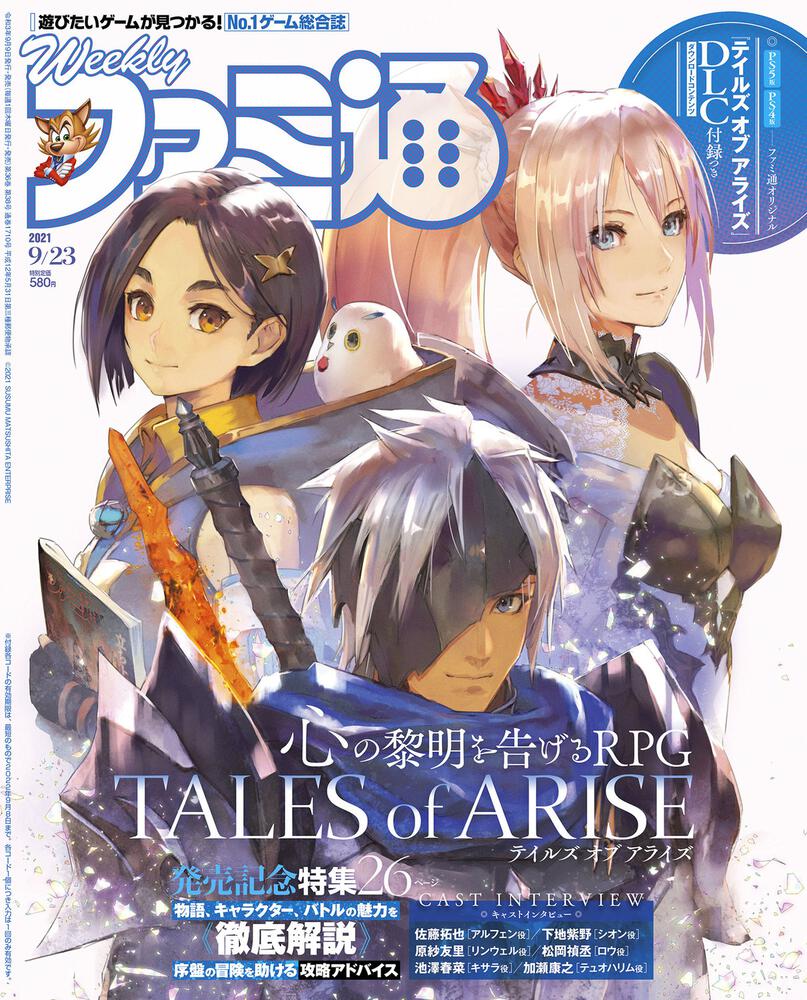 Weekly Famitsu September 23, 2021 Issue (1718)