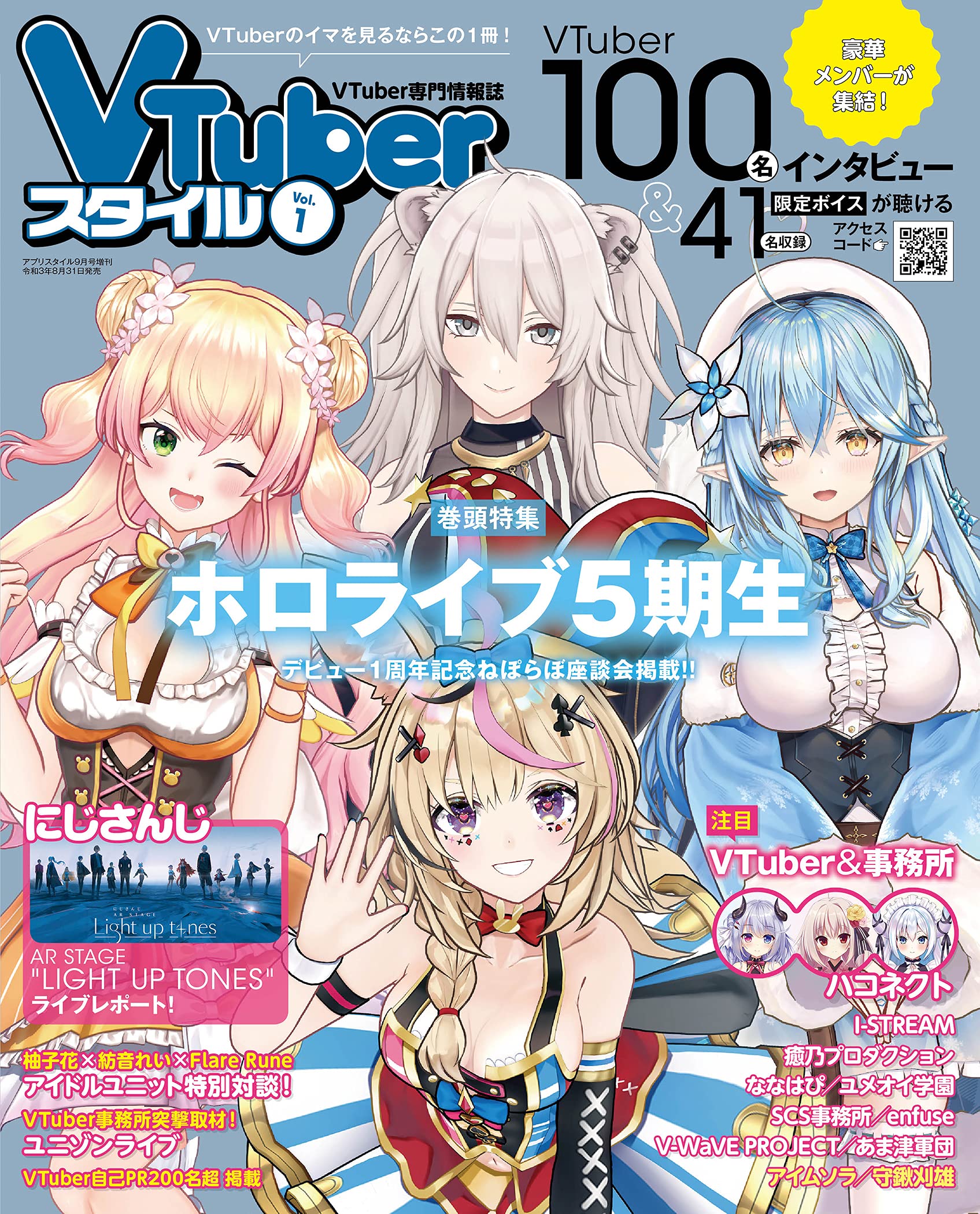 Appli Style September Special Edition VTuber Style Vol.1
