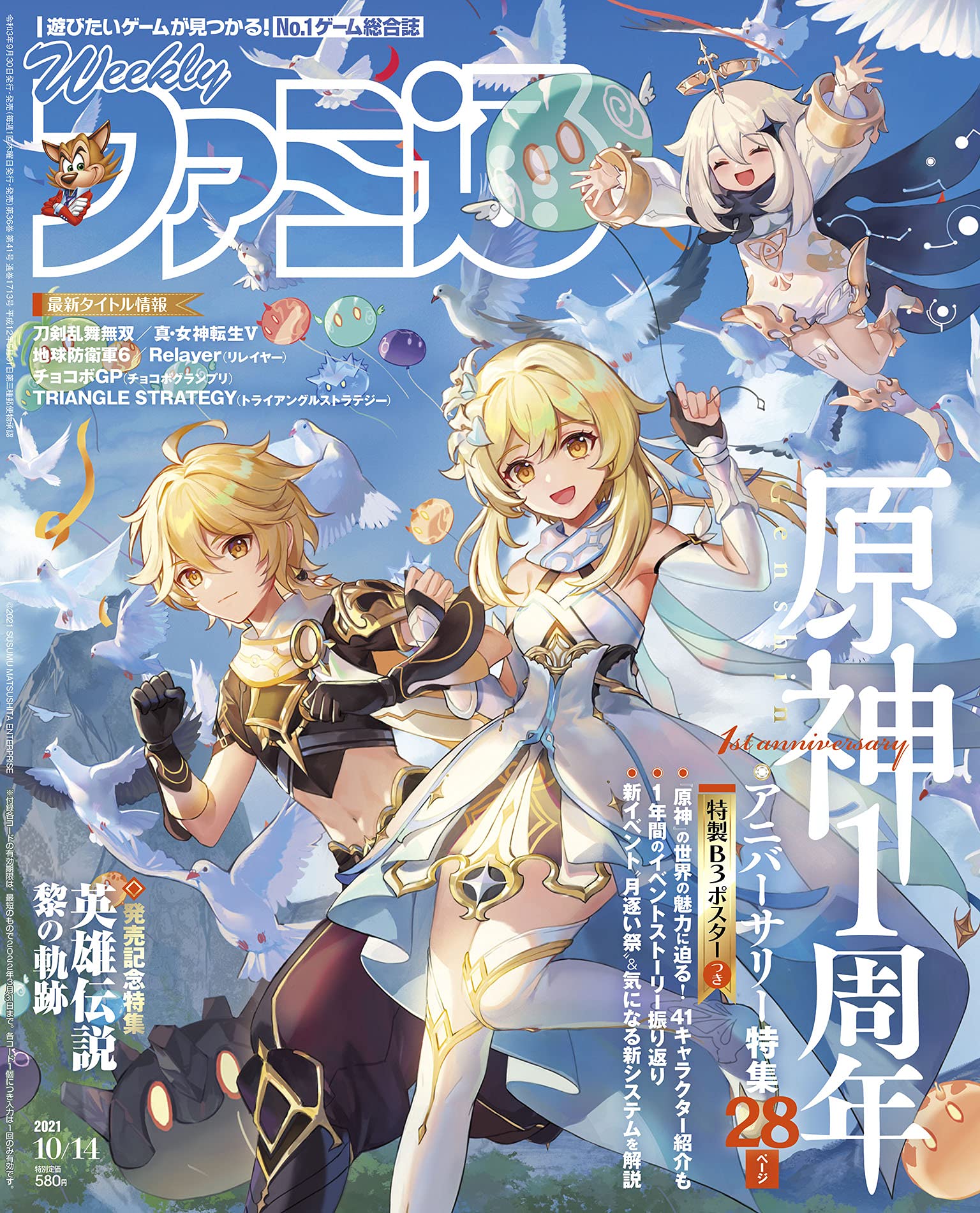 Weekly Famitsu October 14, 2021 Issue (1721)