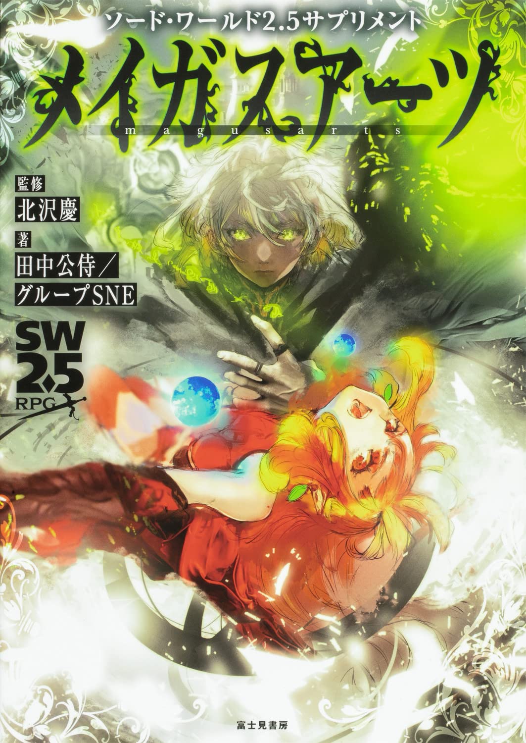 Sword World 2.5 Supplement Magus Arts