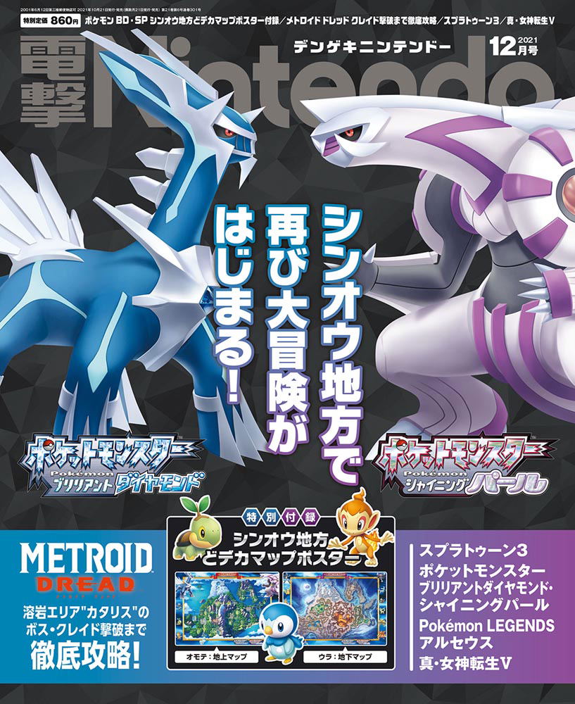Dengeki Nintendo December 2021 Issue