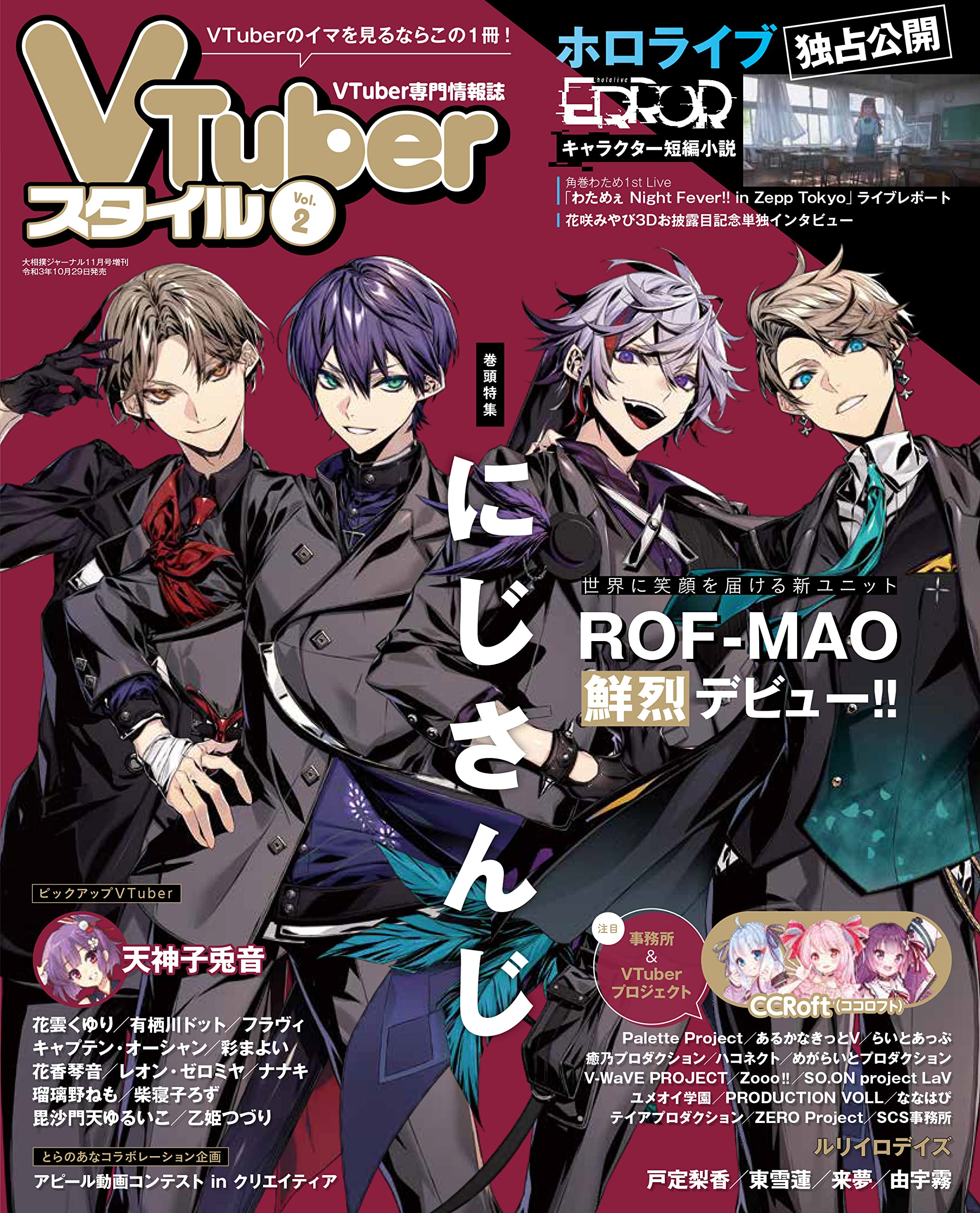 VTuber Style Vol.2 November 2021 Issue