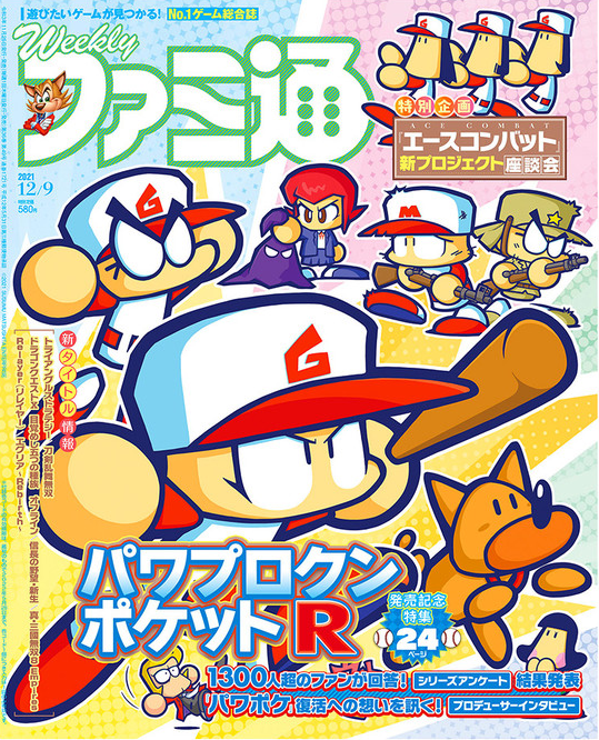 Weekly Famitsu December 9, 2021 Issue (1729)