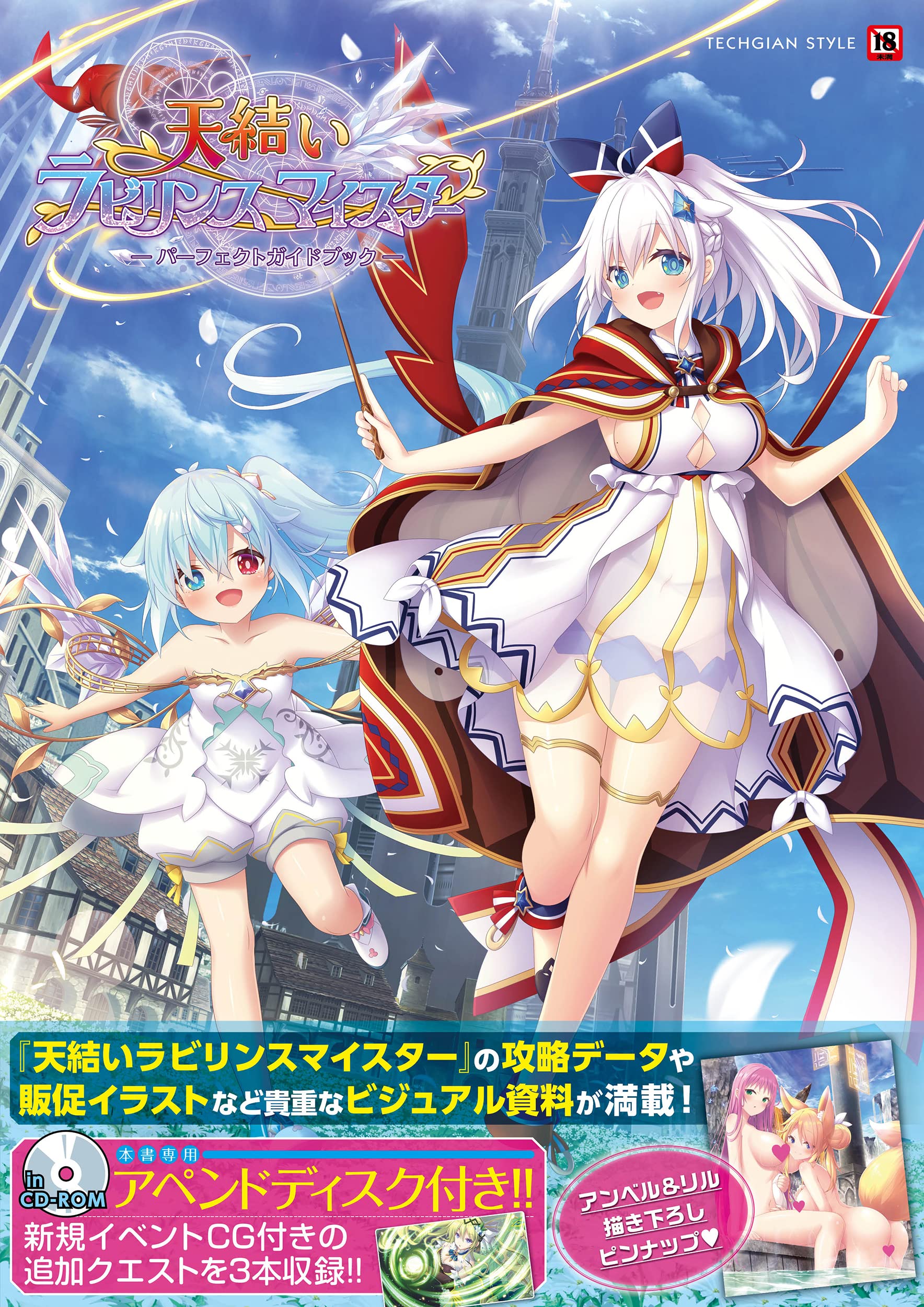 Amayui Labyrinth Meister Perfect Guidebook