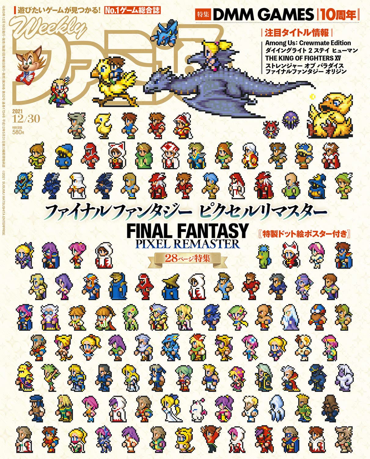 Weekly Famitsu December 30, 2021 Issue (1732)
