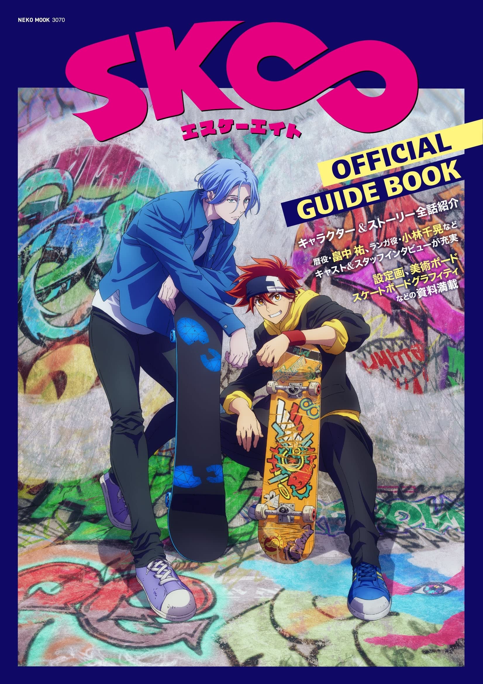 SK8 Official Guide Book