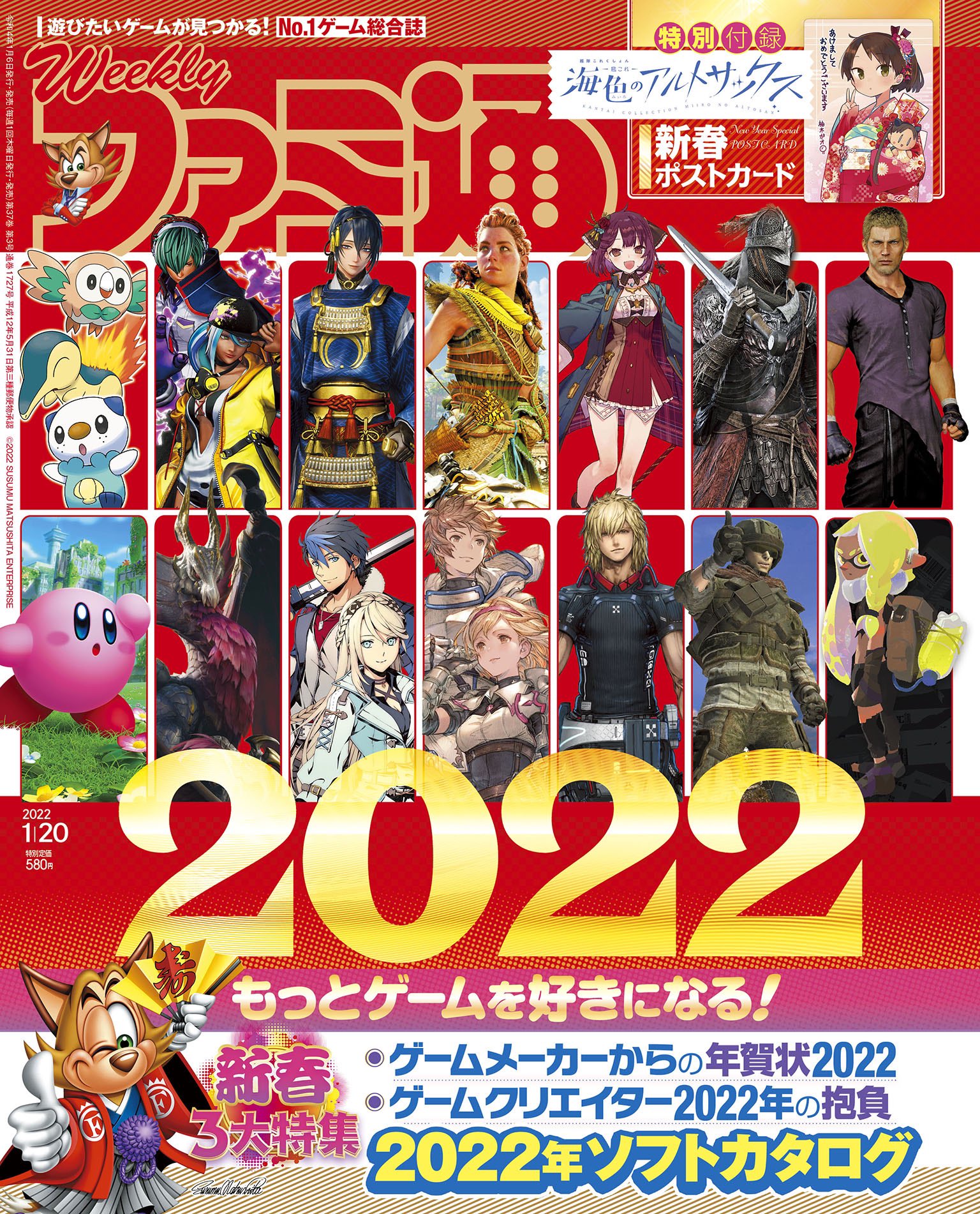 Weekly Famitsu January 20, 2022 Issue (1735)