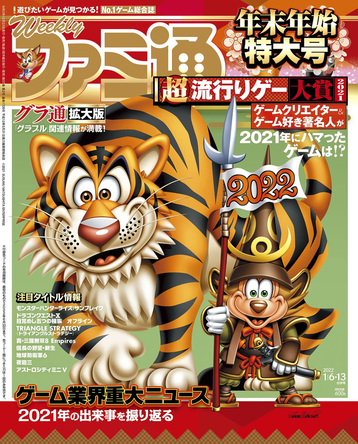 Weekly Famitsu January 6-13, 2022 Issue (1733-1734)