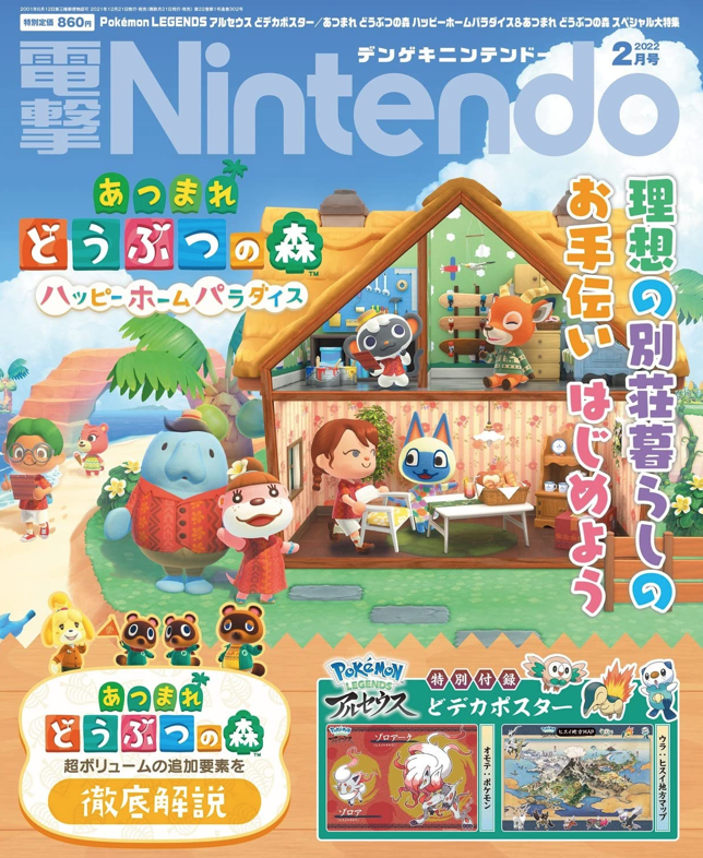 Dengeki Nintendo February 2022 Issue