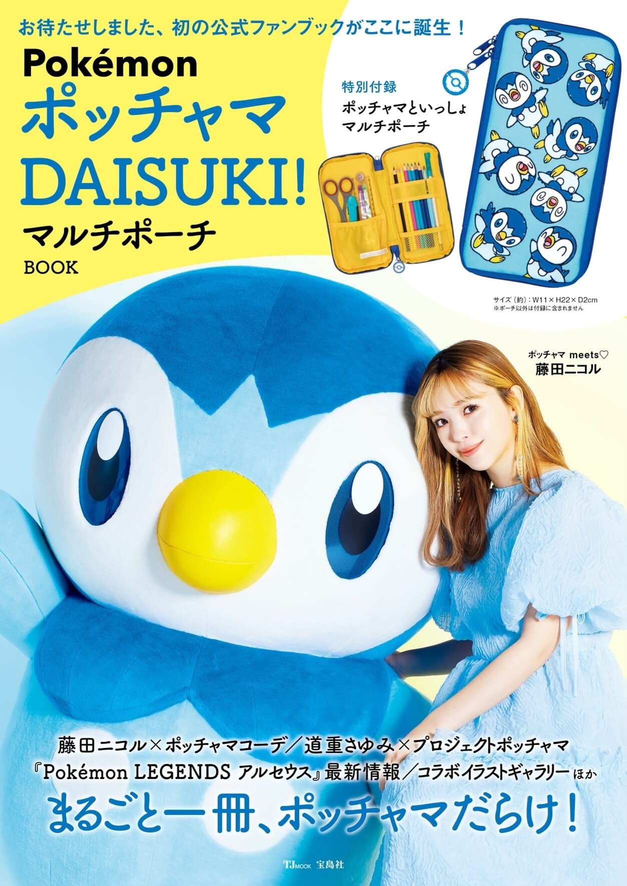 Pokemon Piplup Daisuke! Multi-pouch Book