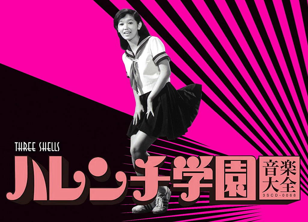 Harenchi Gakuen Complete Sound Collection (Various Artists)