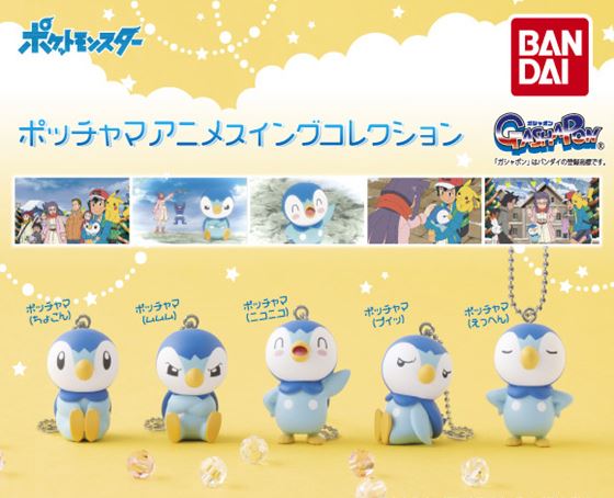 Pokemon Piplup Animation Swing Collection (Set of 5 Pieces)