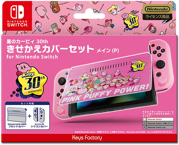 Kirby Star Protector Set for Nintendo Switch (Kirby 30th Anniversary ...