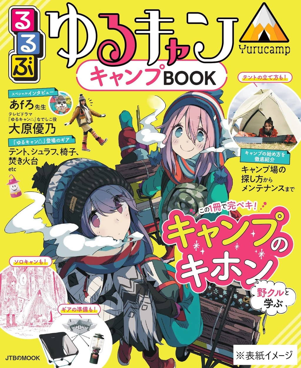 Rurubu Yurucamp Camp Book