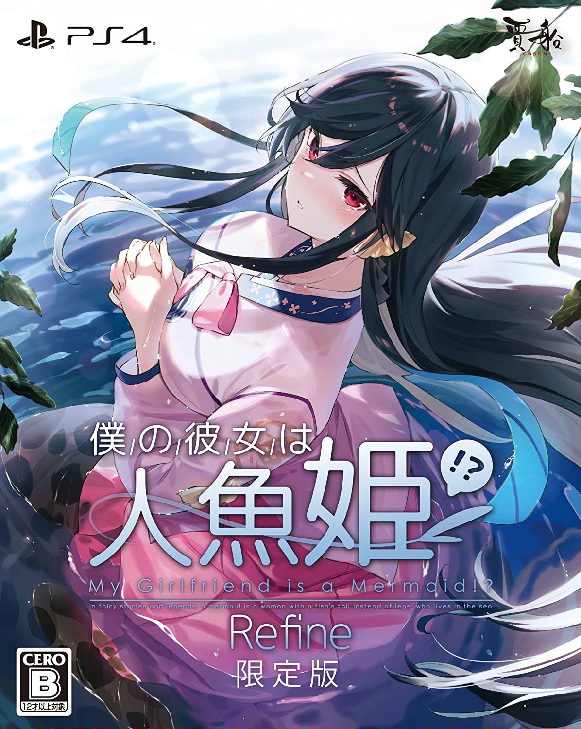 My Girlfriend is a Mermaid!? Refine [Limited Edition] (English) for PlayStation 4