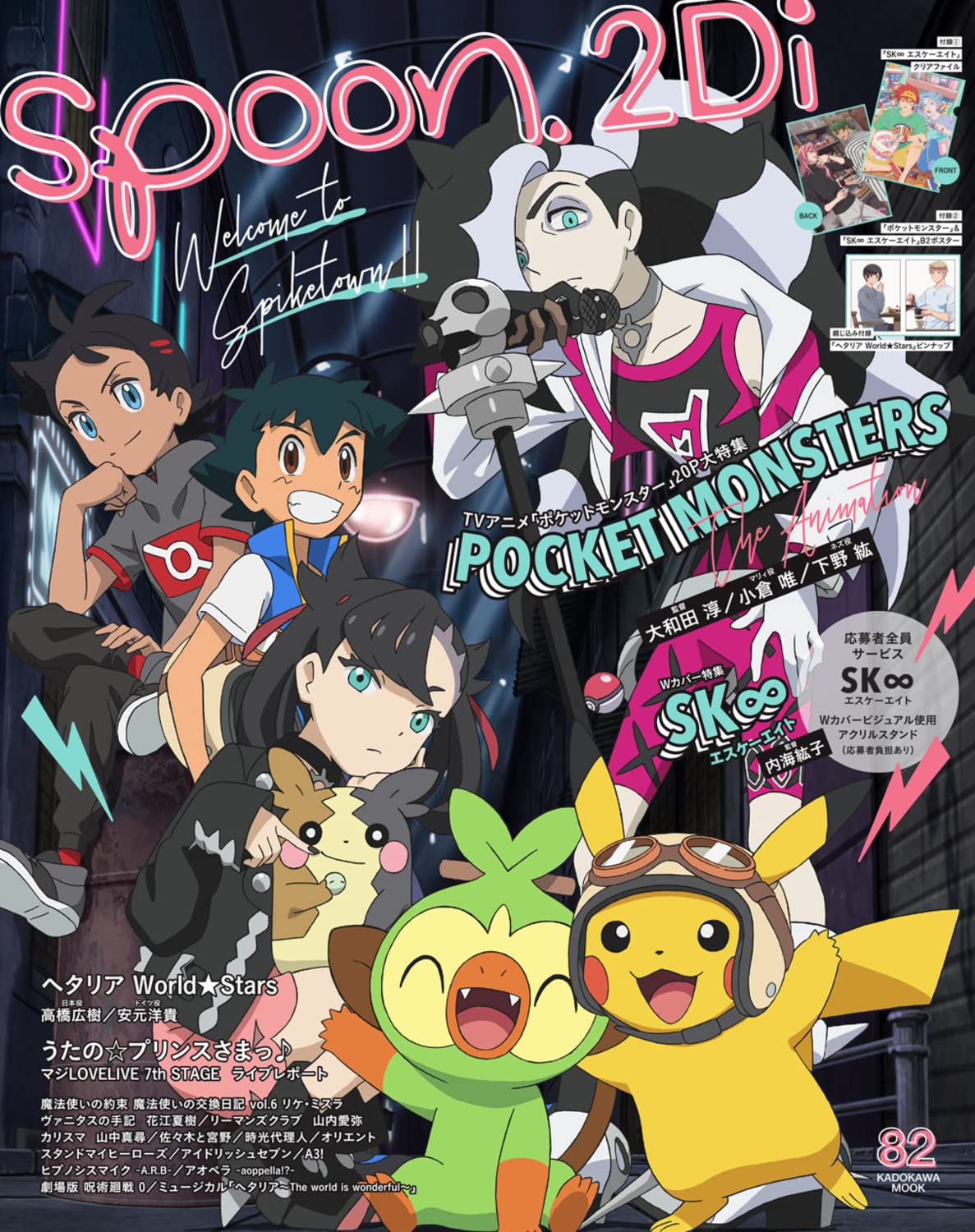 Spoon.2Di Vol.82