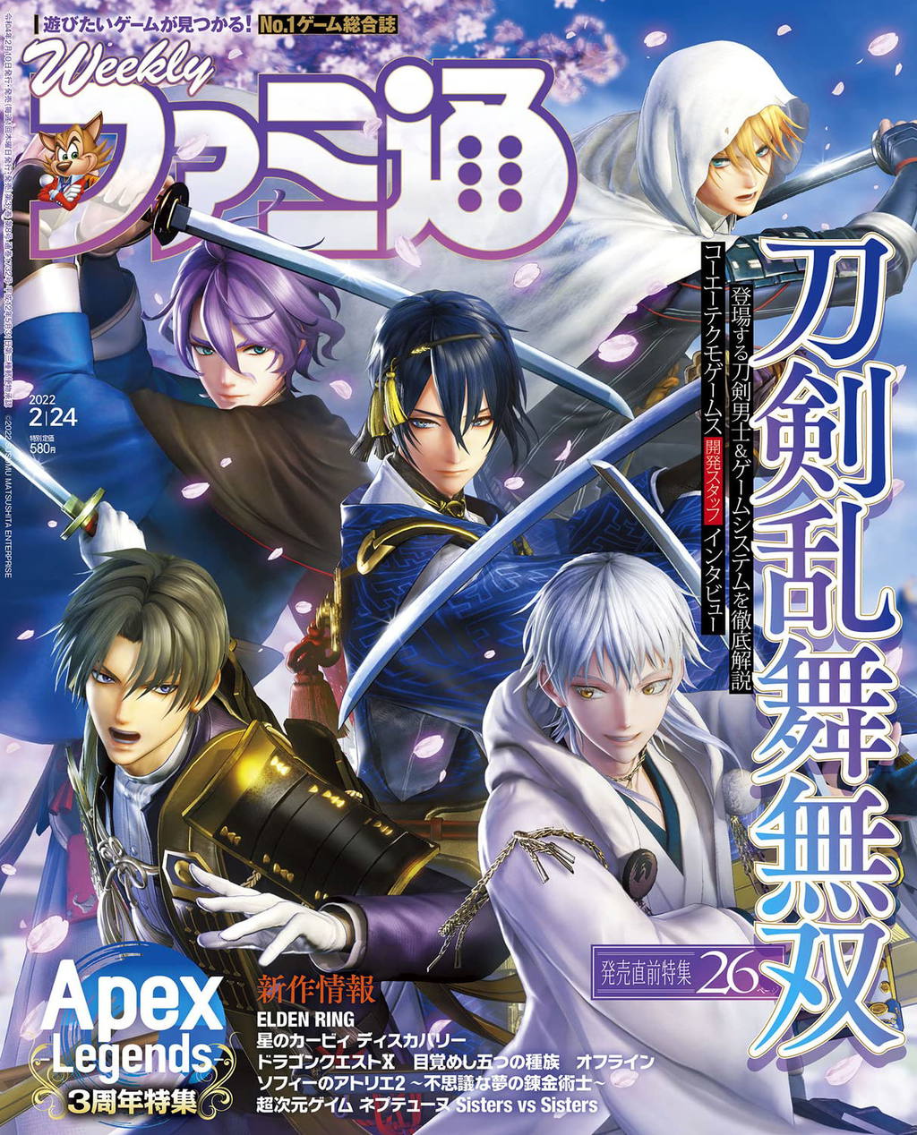 Weekly Famitsu February 24, 2022 Issue (1732)