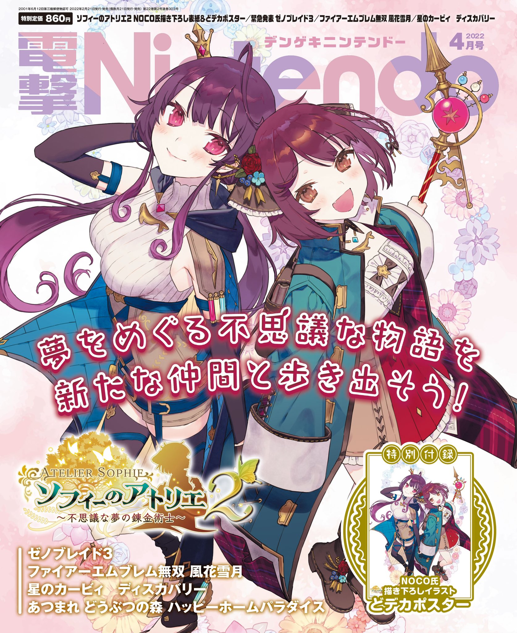 Dengeki Nintendo April 2022 Issue