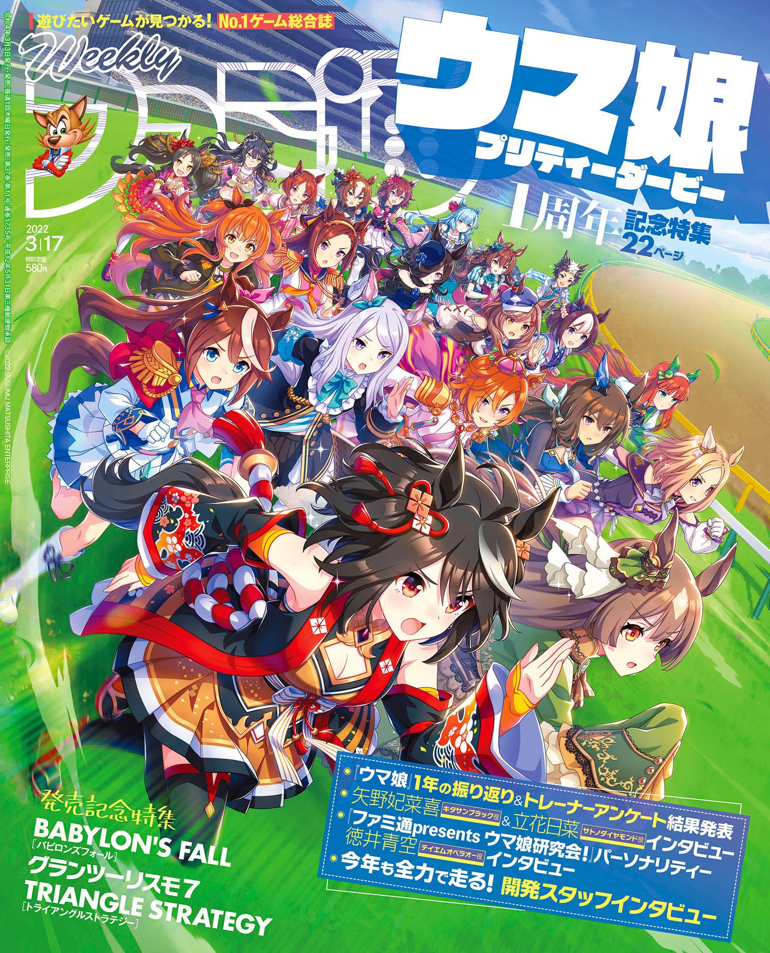 Weekly Famitsu March 17, 2022 Issue (1735)