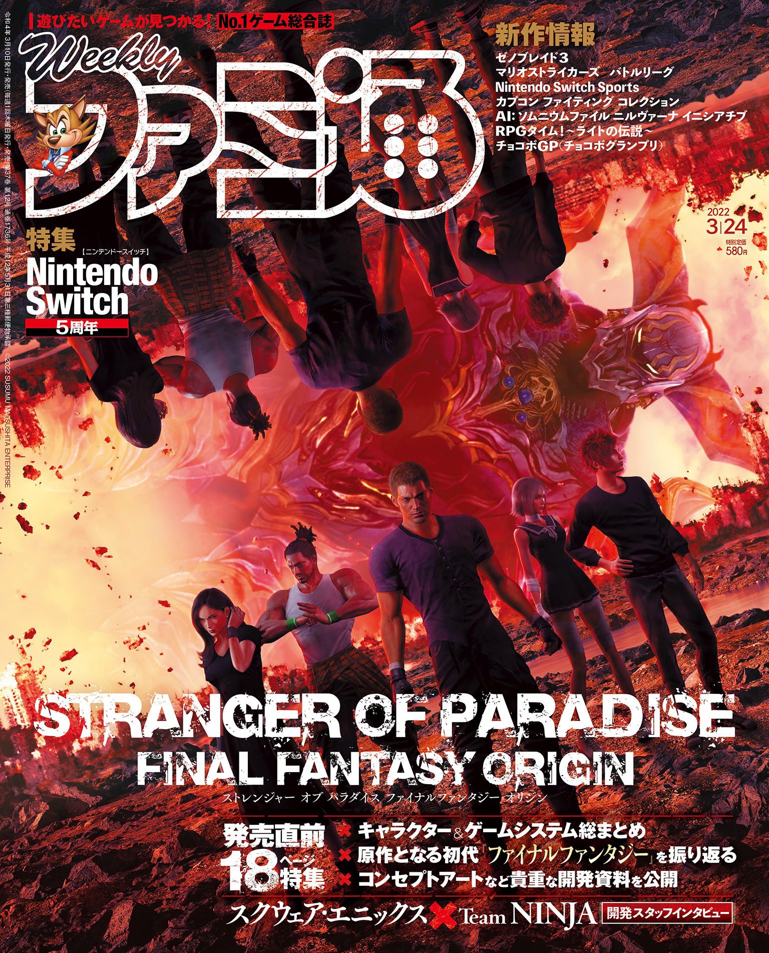Weekly Famitsu March 24, 2022 Issue (1736)