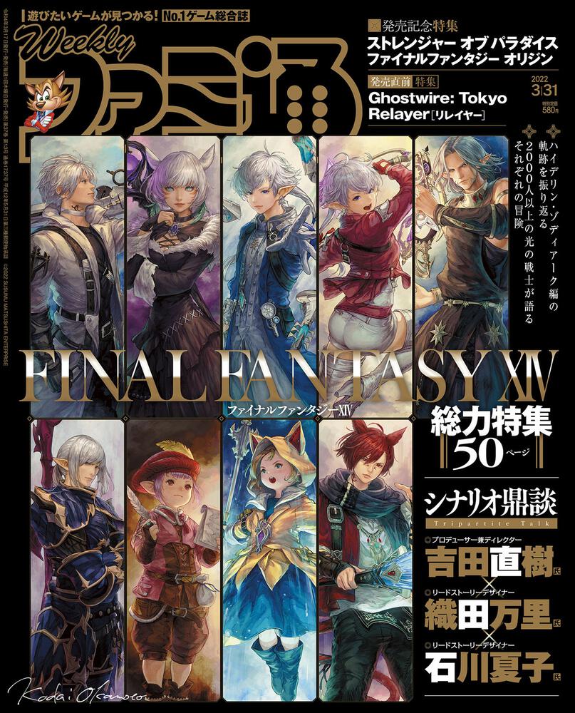 Weekly Famitsu March 31, 2022 Issue (1745)