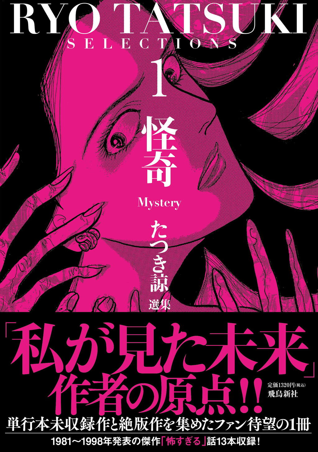 Tatsuki Ryo Selection 1 - Mystery