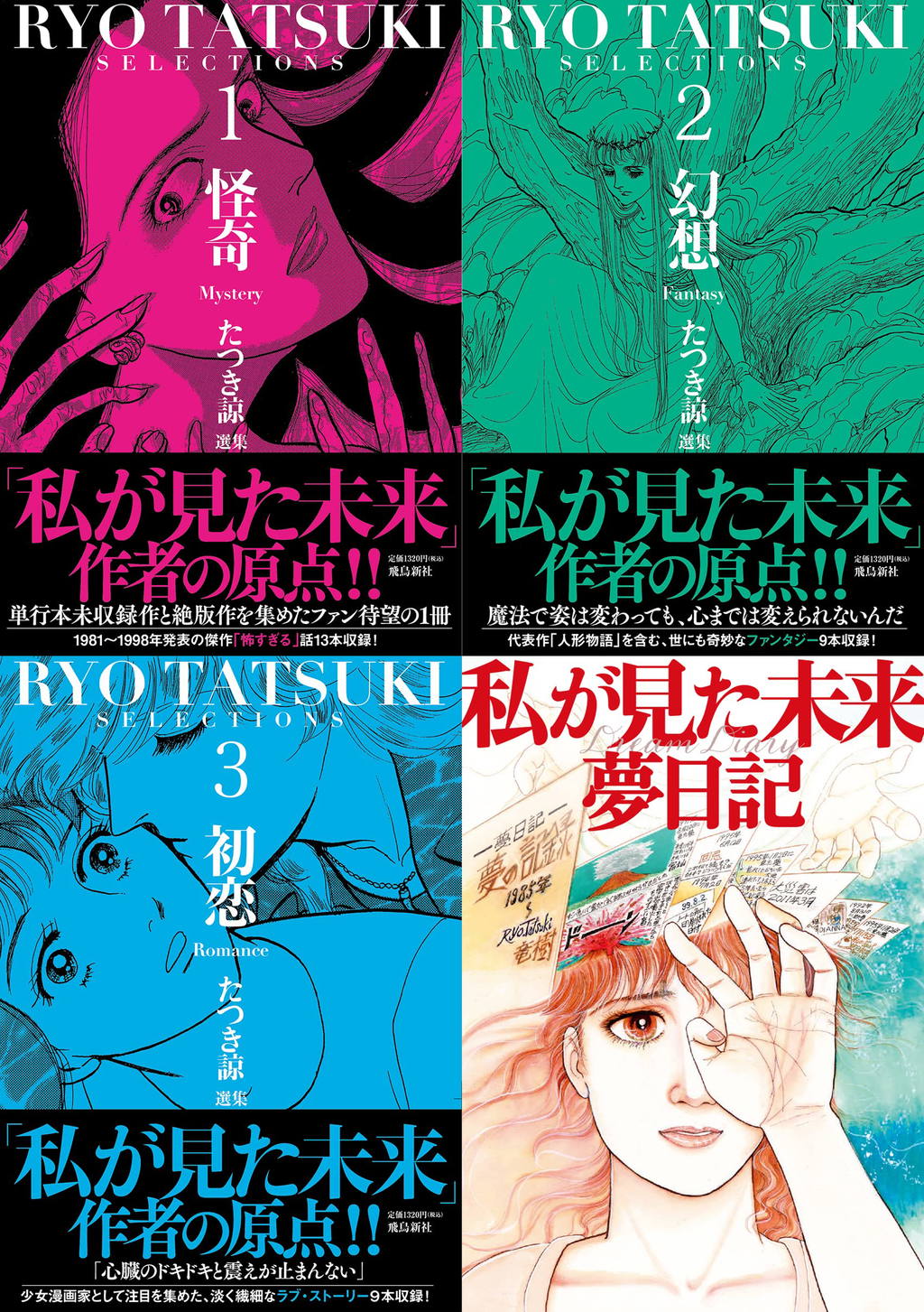 Ryo Tatsuki Collection [3 Volumes Set + Dream Diary Included] [Limited Quantity]