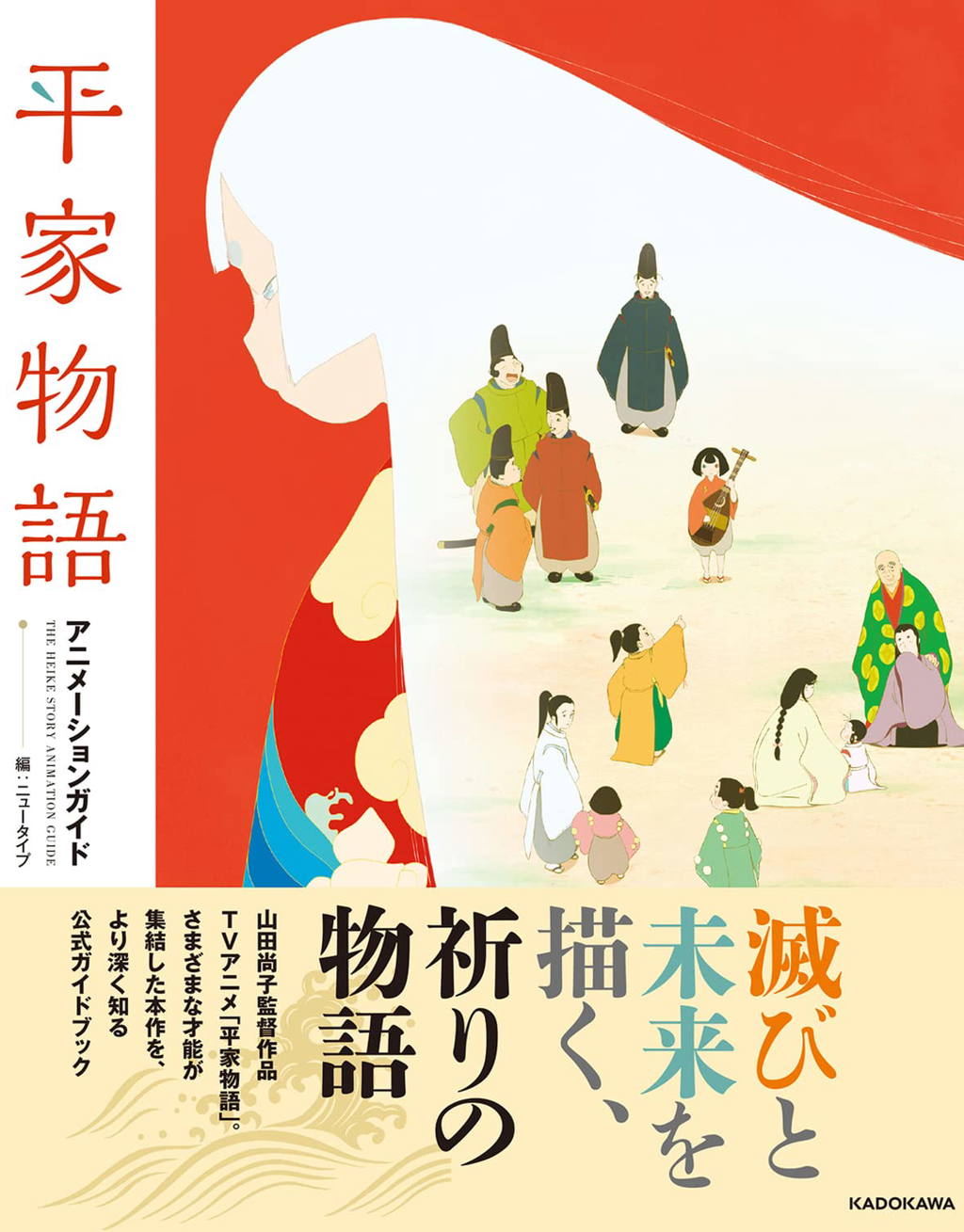 The Heike Story Animation Guide