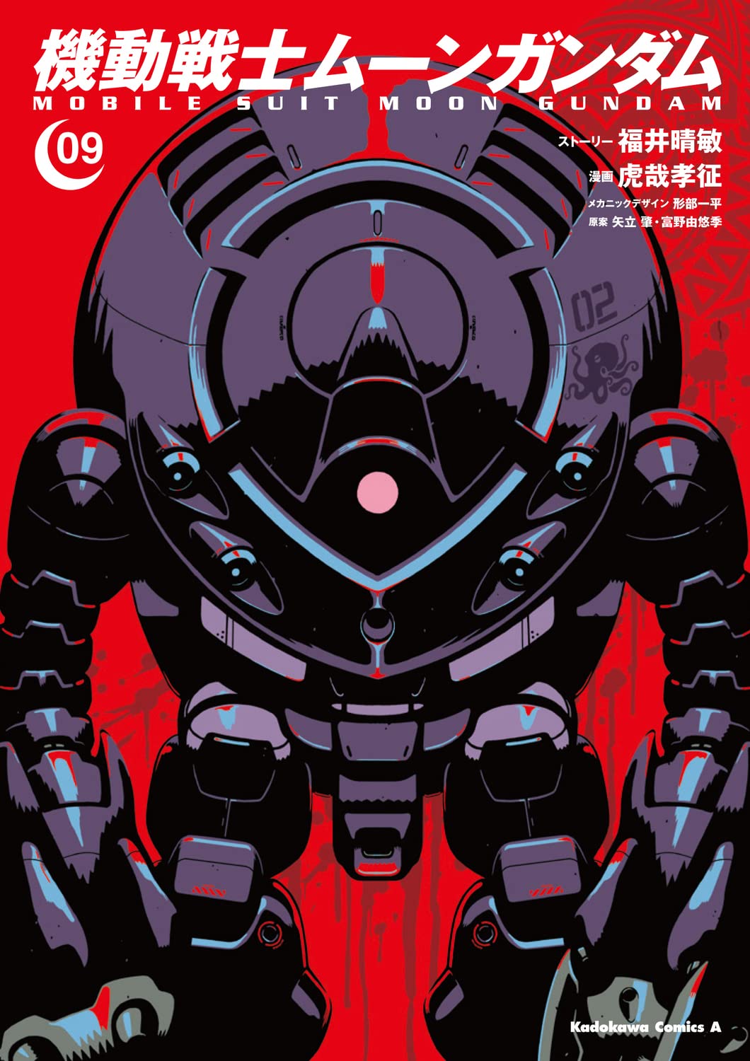 Mobile Suit Moon Gundam 9 Comic Book