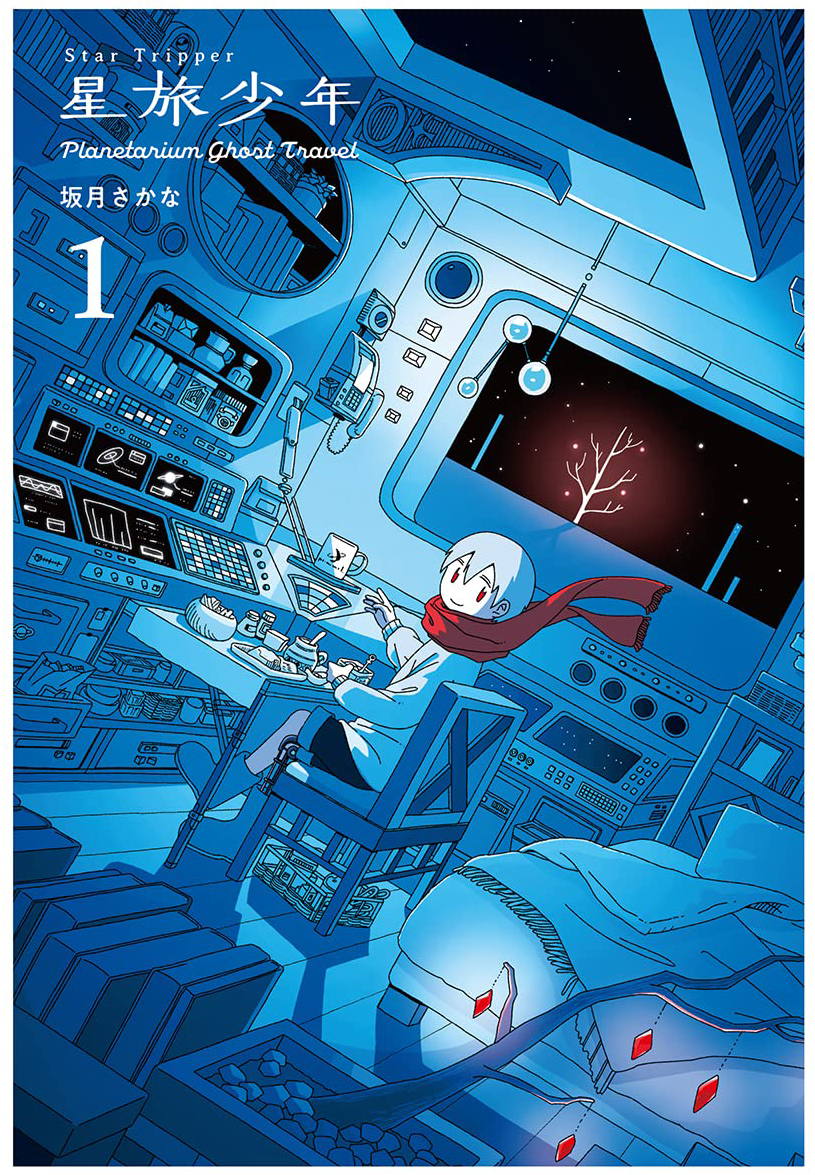 Star Tripper 1 - Planetarium Ghost Travel